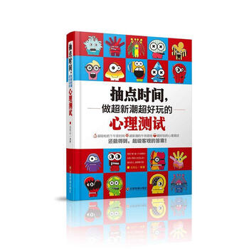 抽点时间，做超新潮超好玩的心理测试  云无心  中国财富出版社  心理学 书籍