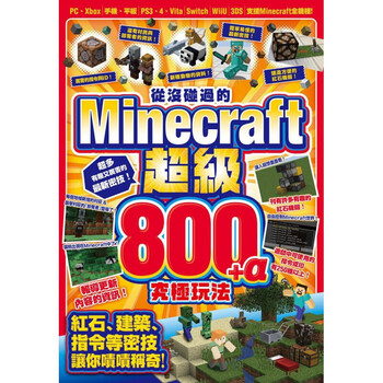 台版 从没碰过的Minecraft级800+α究极玩法射击游戏Minecraft技巧