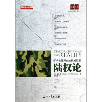 陆权论【新华书店，售后无忧】