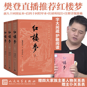 【ZY】四大名著原著无删减大字本，语文推荐阅读;内容经典，字大行疏，阅读舒适 红楼梦（四大名著大字本共3册）