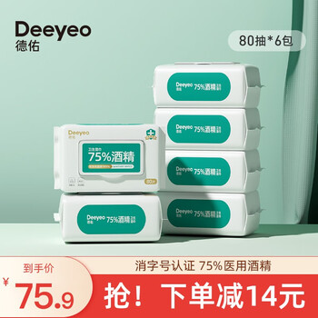 德佑75度酒精湿巾家庭大包装240片杀菌湿纸巾学生 杀菌除菌99.% 75%酒精消毒湿巾80抽*6大包【图片 价格 品牌 报价】-京东