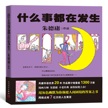 {正版新书}什么事都在发生9787020161591