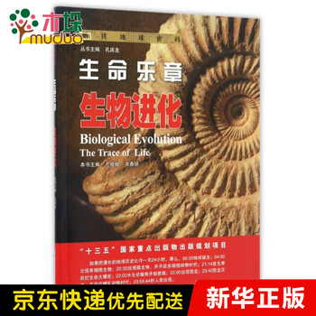 生命乐章(生物进化)/解读地球密码