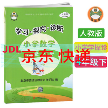 2022春小学学探诊学习探究诊断学探诊四年级下 四年级数学下