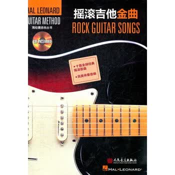 摇滚吉他金曲-附CD1张 摇滚吉他金　曲 音乐 9787103044186