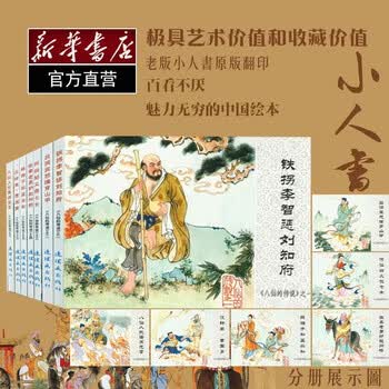 八仙的传说连环画全套7册 八仙过海 小人书老版怀旧名家典藏版 小学生课外阅读畅销书