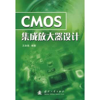 CMOS集成放大器设计【正版图书】