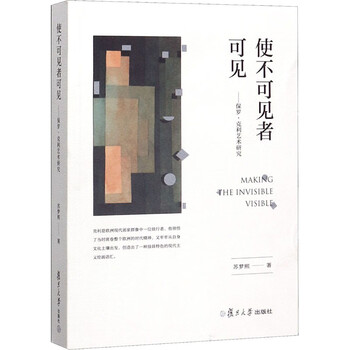 使不可见者可见——保罗·克利艺术研究