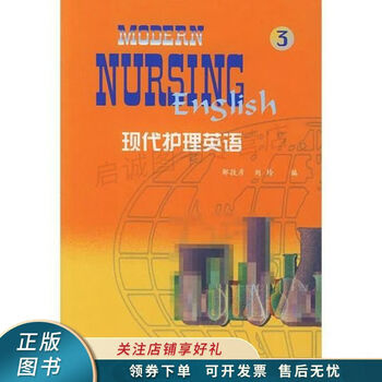 现代护理英语3