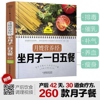 月嫂营养经--坐月子一日五餐