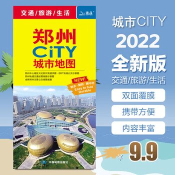 2022全新正版 郑州CITY城市地图  撕不烂防水地图  交通 旅游 生活  郑州