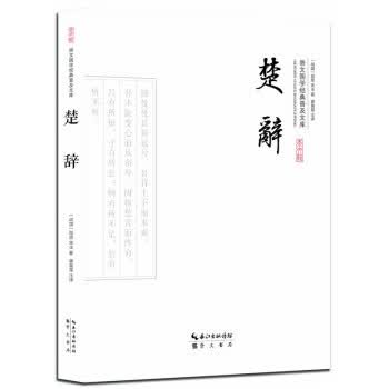 楚辞