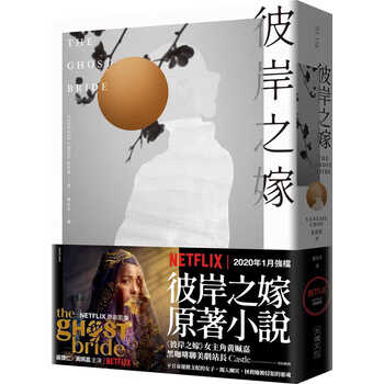 在途 原版进口书 朱洋熹彼岸之嫁大块文化