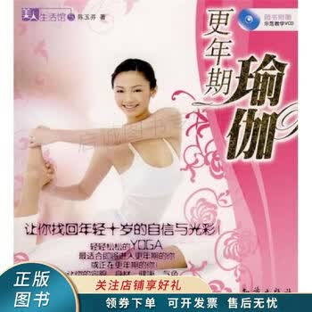 更年期瑜伽