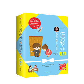 一流教养(共8册)