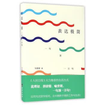 表达极简(一句顶一万句)
