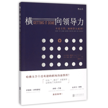 横向领导力