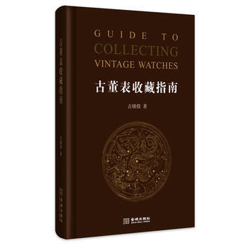 古董表收藏指南