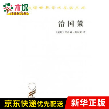 治国策/汉译世界学术名*丛书