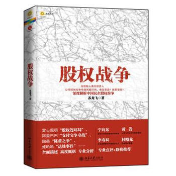 股权战争