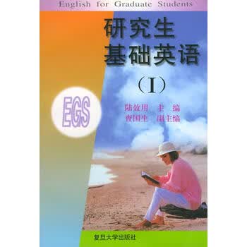 研究生基础英语