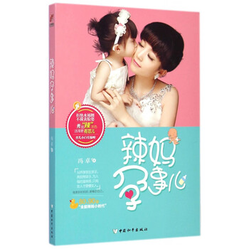 辣妈孕事儿