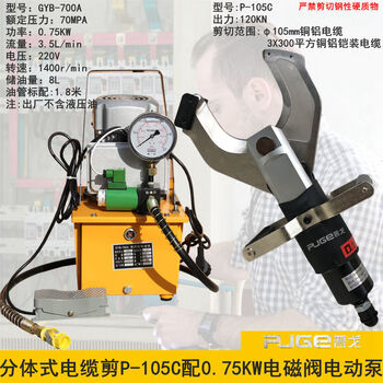定制适用玉环分体开口式液压电缆剪P-120C/105C电动铜铝电缆剪断线缆剪刀可开票 P105C+0.75千瓦泵4米管送油【图片 价格 品牌 ...