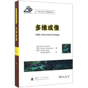 多维成像(精)/现代光学工程精品译丛