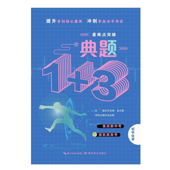 典题1+3·初中化学