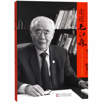 走近毛江森