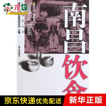 南昌饮食/人文南昌丛书