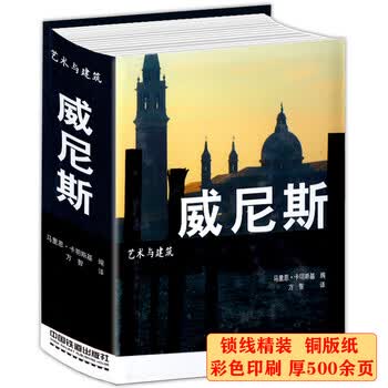 【包邮】世界建筑大师图鉴 教堂建筑的秘密语言 艺术与建筑： 威尼斯