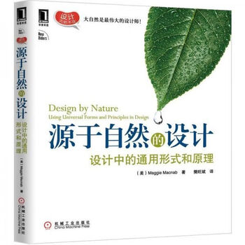 源于自然的设计：设计中的通用形式和原理
