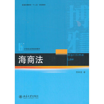 海商法 北京大学旗舰店正版