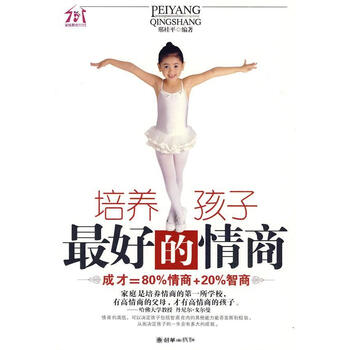 培养孩子商 邢桂平 育儿/家教 9787505422919