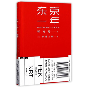 东京一年(精)