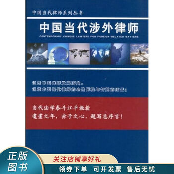 中国当代涉外律师 赵伟