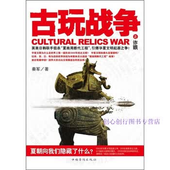古玩战争之诈眼 秦军