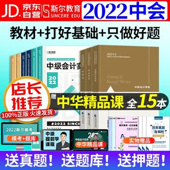 中级会计教材2022（官方正版）中级会计职称2022年教材+斯尔教育中会只好基础+只做好题 赠中级会计师历年真题试卷+视频课程 中级会计实务+经济法+财务管理（共15册）可搭东奥轻松过关一