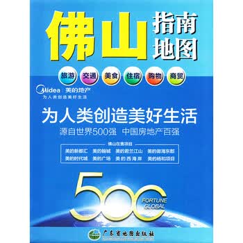 佛山地图 佛山市交通旅游地图 广东佛山市交通旅游指南地图 美食住宿购物商贸景点街道等详情介绍