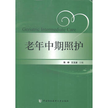 老年中期照护 陈峥 医学 9787567902282
