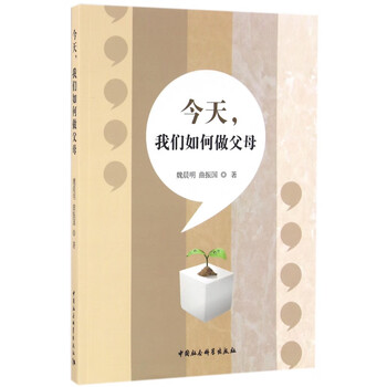 我们如何做父母