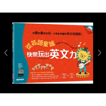 台版 从英语童谣快乐玩出英文力 英语童谣启蒙绘本知识学习图画子互动儿童