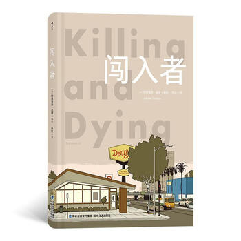 闯入者 阿德里安·远峰 动漫 9787555018889
