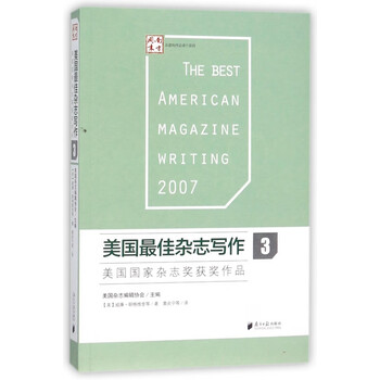 美国最佳杂志写作(3美国国家杂志奖获奖作品)