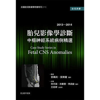 台版 胎儿影像学诊断 中枢神经系统病例精选 图文并茂关于胎儿中枢神经异常知