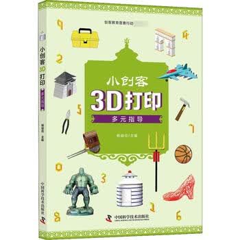 小创客3D打印多元指导
