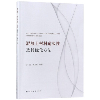 混凝土材料耐久性及其优化方法