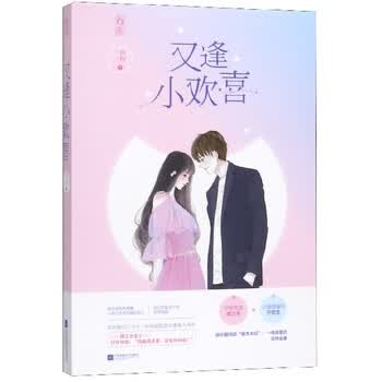 又逢小欢喜
