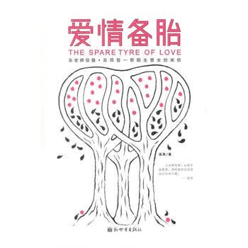 爱情备胎 巫昂 著